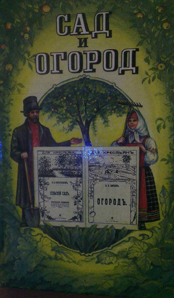 Сад и огород в дар (Москва, Челябинск). Дарудар