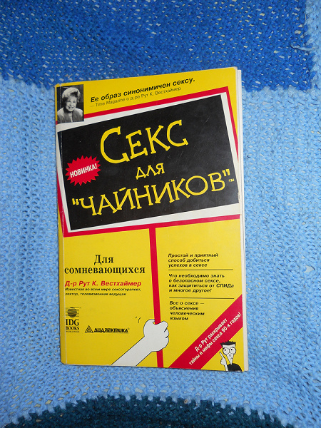Книга «Секс для чайников в дар Киев Дарудар