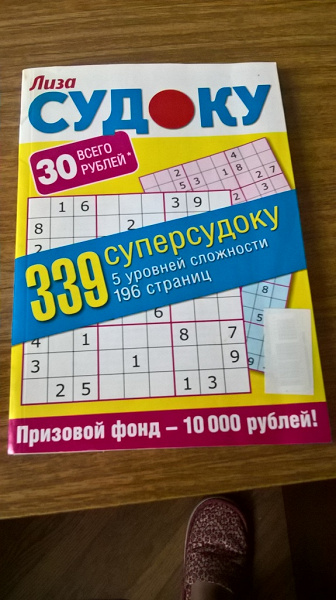 Судоку в дар (Москва). Дарудар