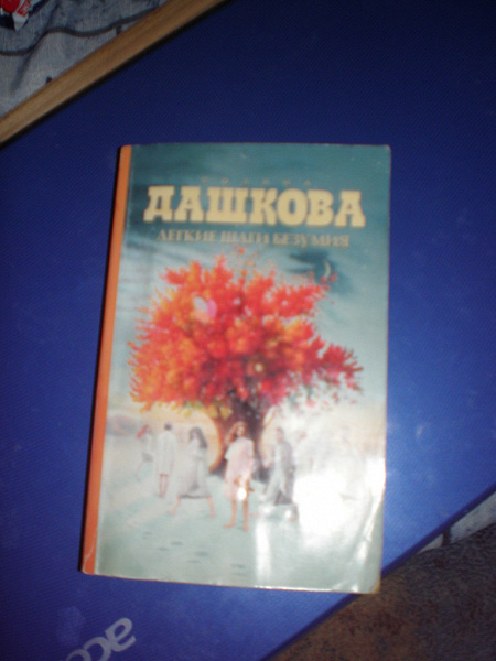 Книга Дашковой в дар (Киев). Дарудар